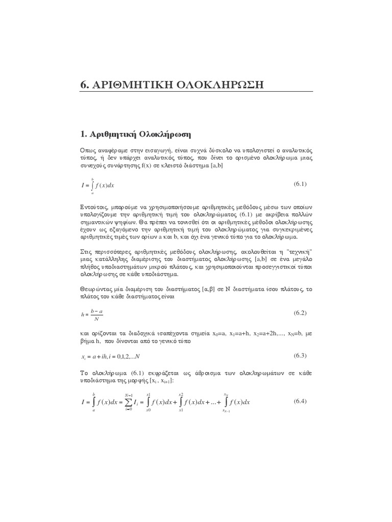 6. ΑΡΙΘΜΗΤΙΚΗ ΟΛΟΚΛΗΡΩΣΗ | PDF