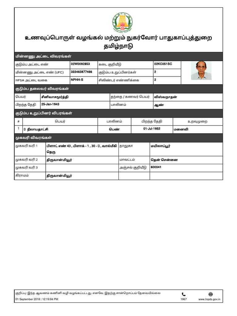 Ration Card - Smart Card PDF | PDF