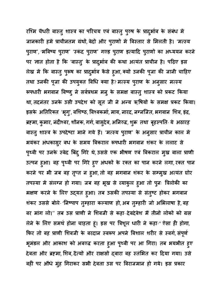 Vastu 45 Devtas Mantras | PDF