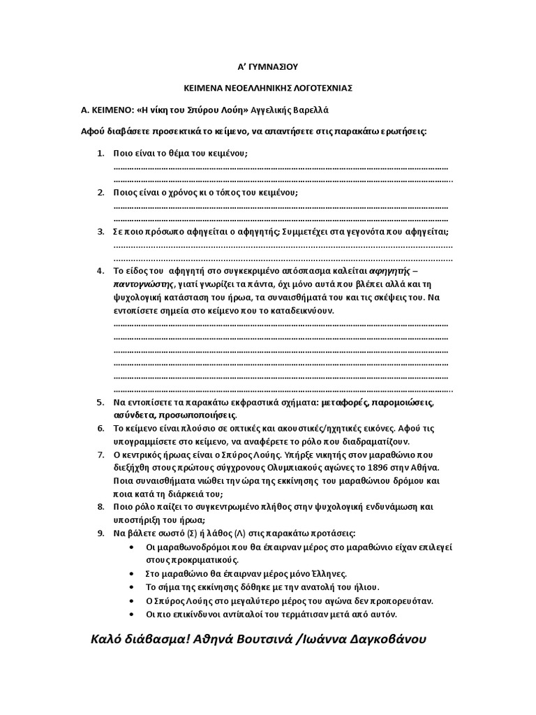 κειμενα α γυμν | PDF