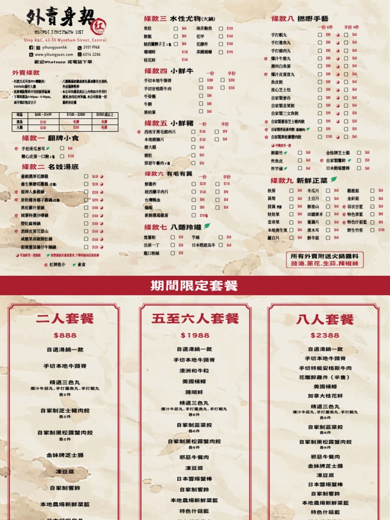 YiHungYuen Menu | PDF
