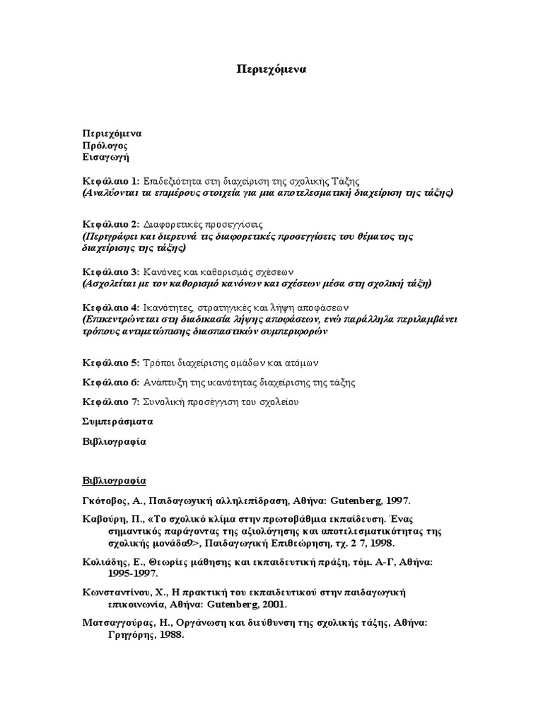 ΕΡΓΑΣΙΑ | PDF