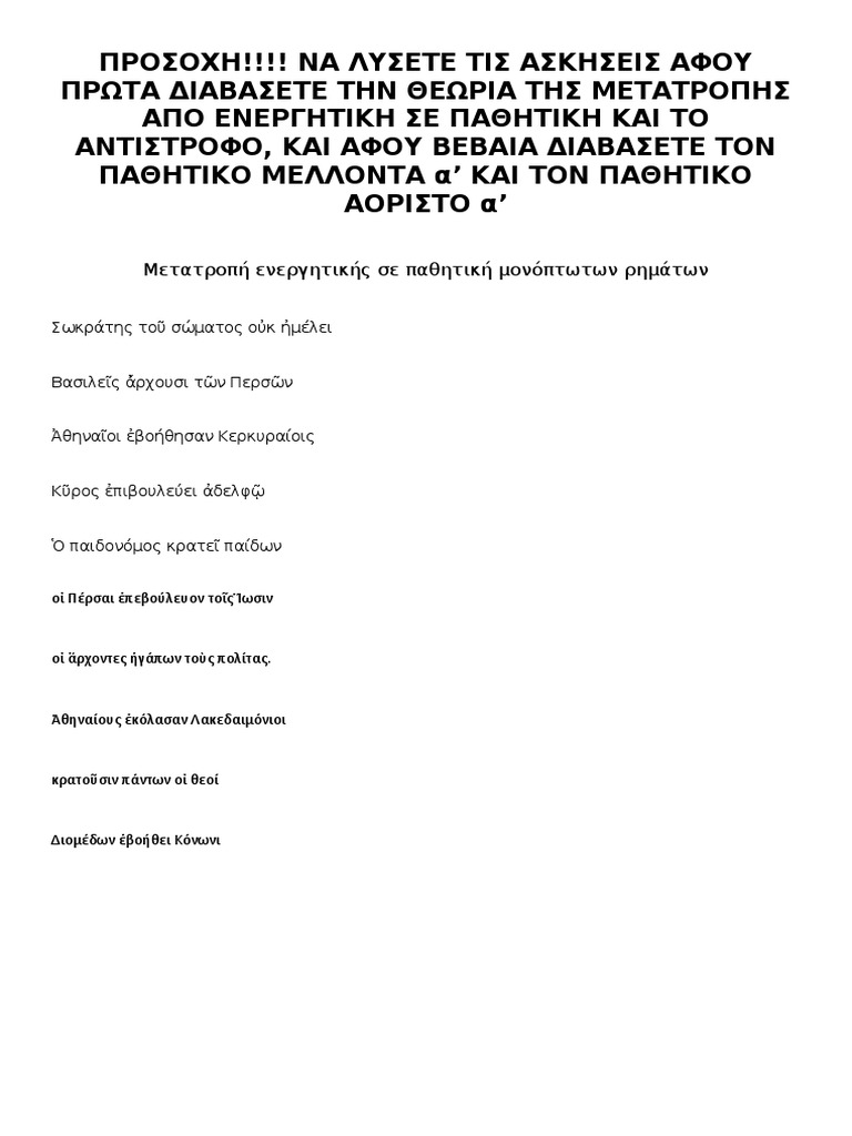 ΑΡΧΑΙΑ Γ ΓΥΜΝΑΣΙΟΥ - ΑΣΚΗΣΕΙΣ ΓΙΑ ΠΑΘΗΤΙΚΗ ΣΥΝΤΑΞΗ | PDF