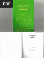 Thala Mala Pipila-Jayalath Manorathna | PDF