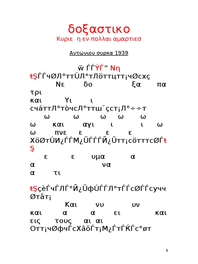 δοξαστικο της κασσιανής | PDF
