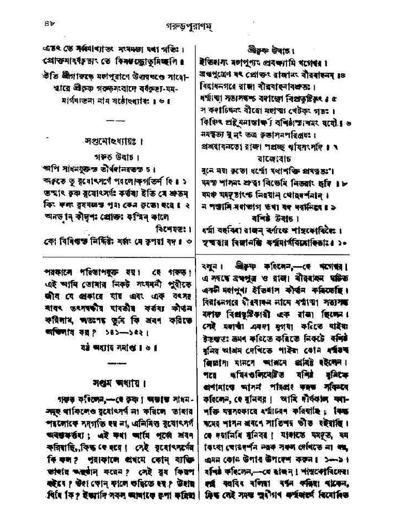016 Garun Puran Bengali PDF | PDF