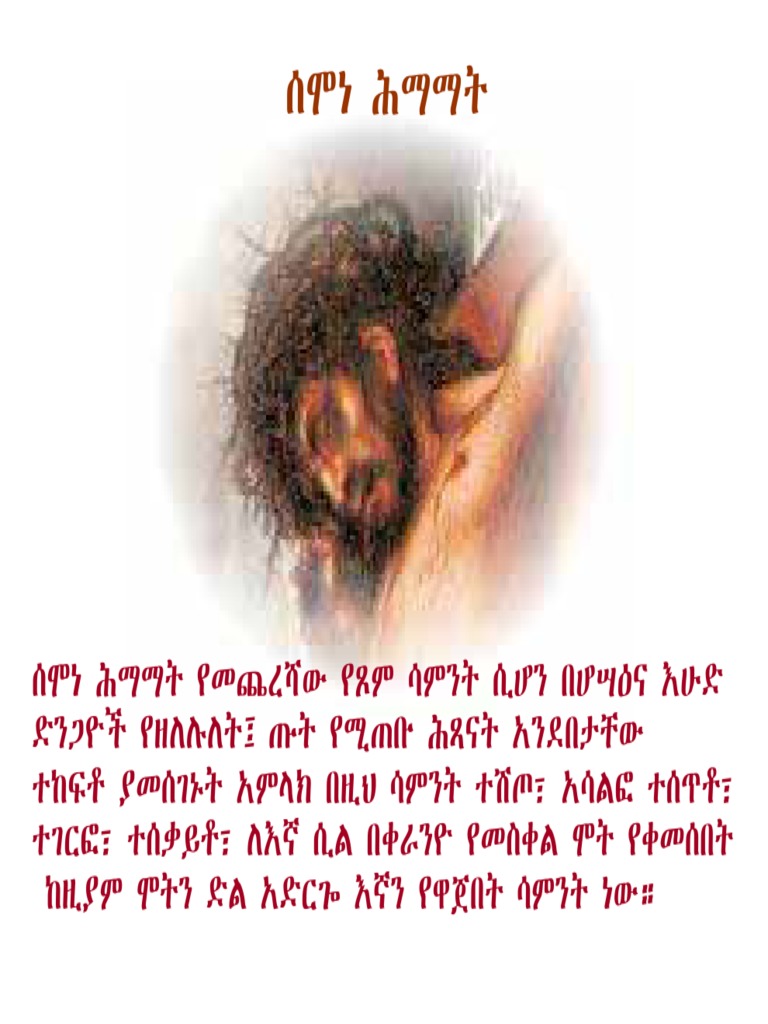 Semone Himamat! PDF | PDF