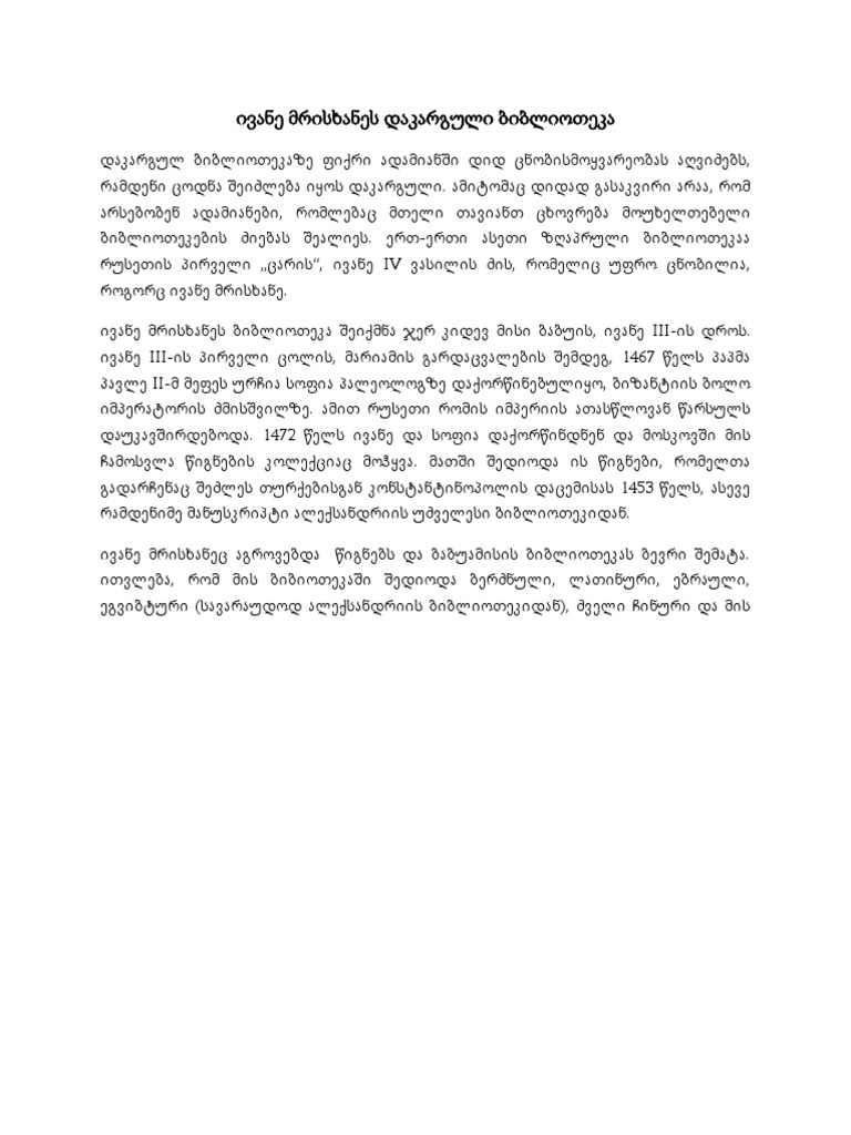 ბიბლიოთეკა Pdf