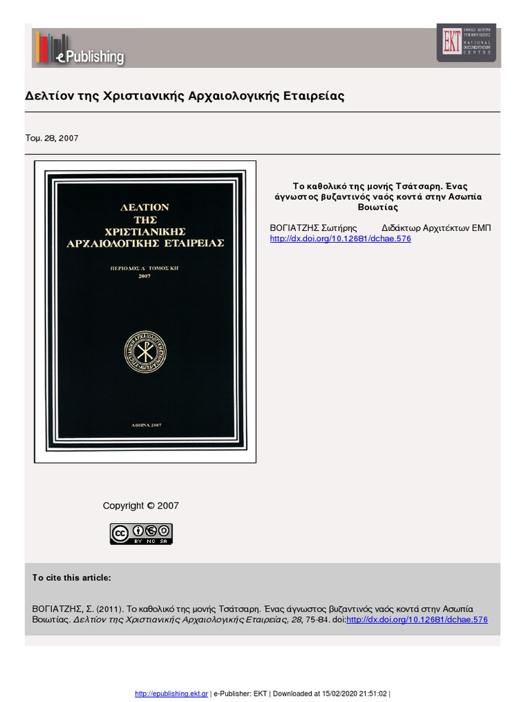 ΚΑΘΟΛΙΚΟ ΜΟΝΗΣ ΤΣΑΤΣΑΡΗ | PDF