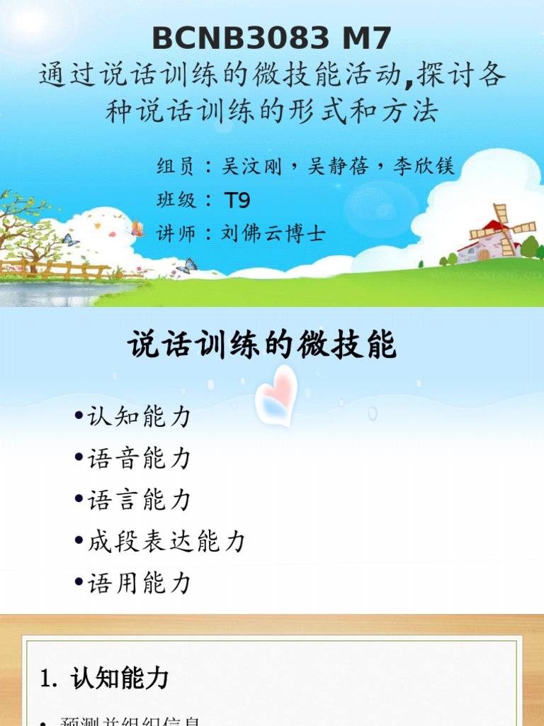 M7 BCNB 3083 Tutorial | PDF