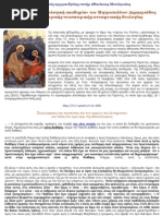 ΤΟ ΑΝΤΙΟΧΕΙΑΝΟ ΣΧΙΣΜΑ | PDF