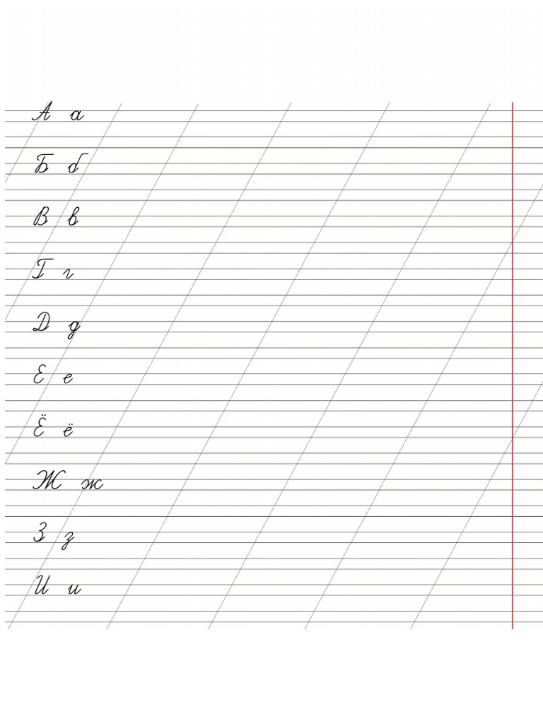 Propisi Russian Handwriting PDF | PDF