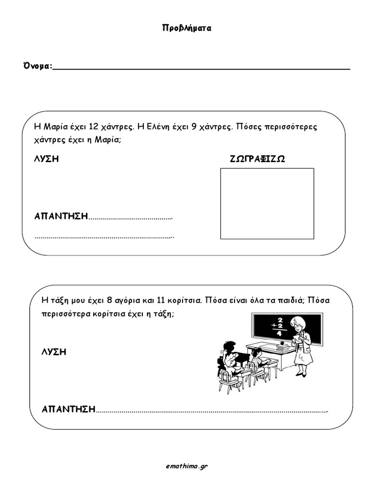 ΠΡΟΒΛΗΜΑΤΑ Α ΔΗΜΟΤΙΚΟΥ | PDF