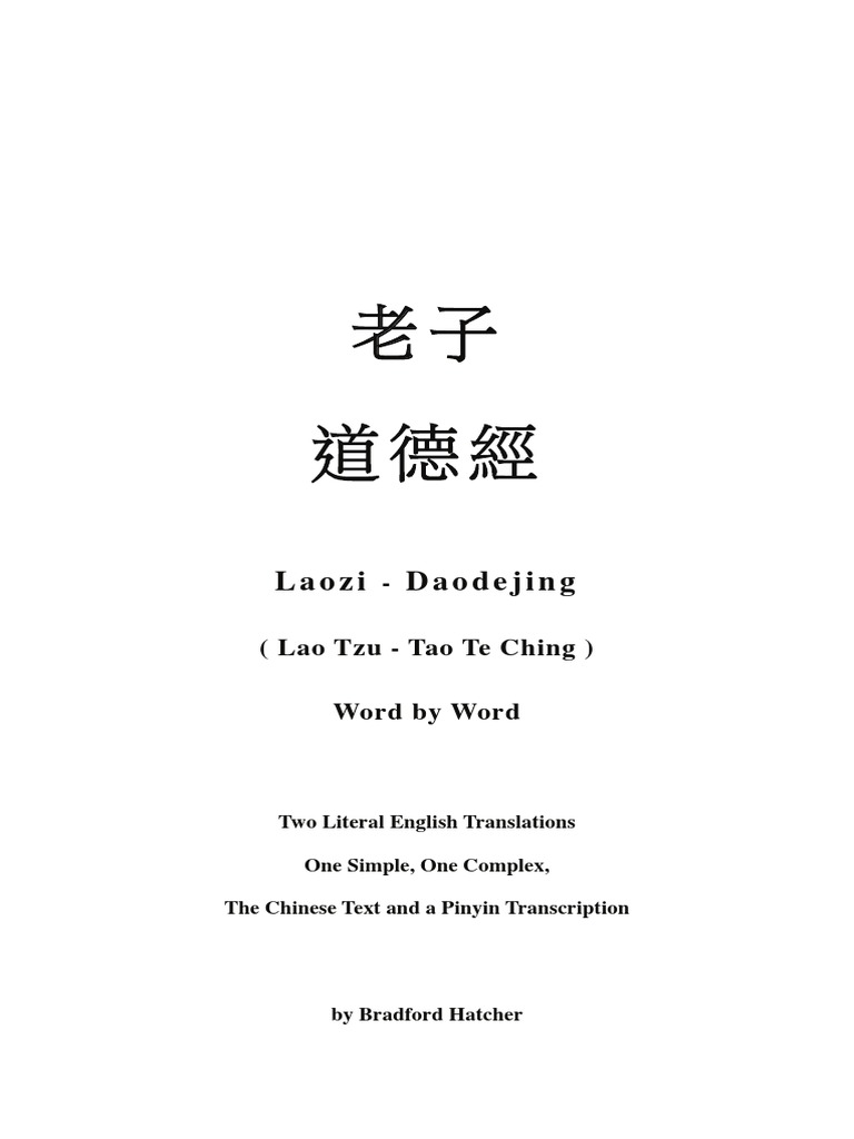 Laozi - Daodejing, Word by Word | Tao Te Ching | Tao