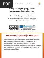 ΠΙΣΤΟΠΟΙΗΤΙΚΟ ΥΓΕΙΑΣ | PDF