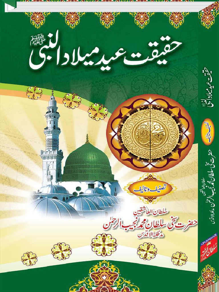 Haqeeqat Eid Milad Un Nabi | PDF
