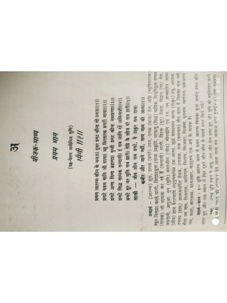 Beejak Bhashya | PDF