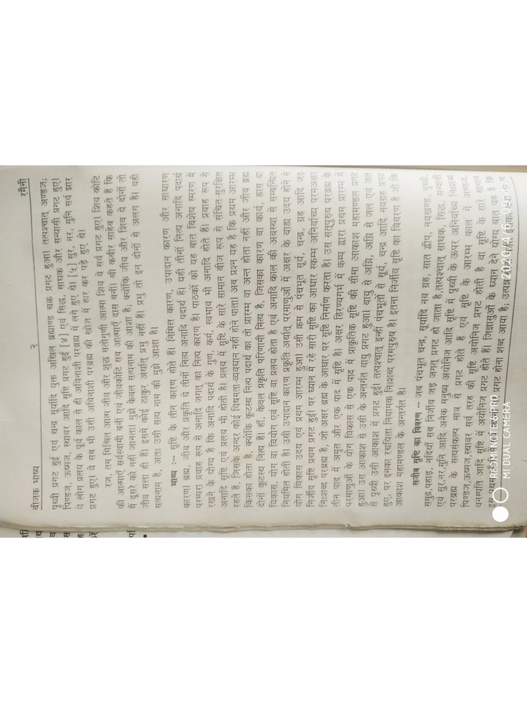 Beejak Ramaini-1 | PDF