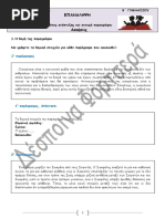 Κλίση η γυνή και ο παις | PDF