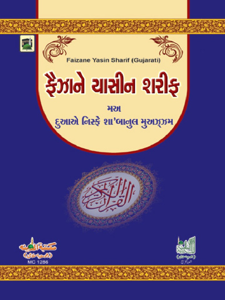 Faizan e Yaseen Shareef Ma Dua e Nisf Shaban Ul Muazzam PDF | PDF