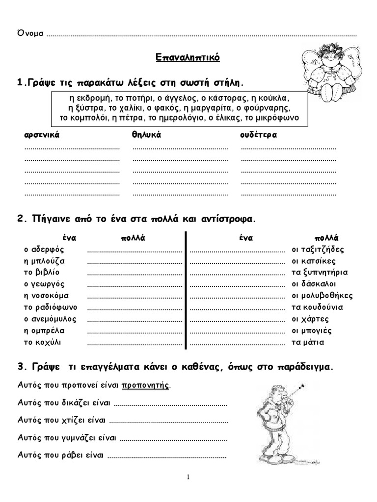 α δημοτικου επαναληψη γραμματικης | PDF