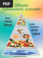 Ιπποκρατειος Διατροφη | PDF