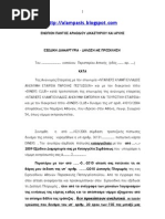 ΥΠΟΔΕΙΓΜΑ ΕΝΣΤΑΣΗΣ | PDF