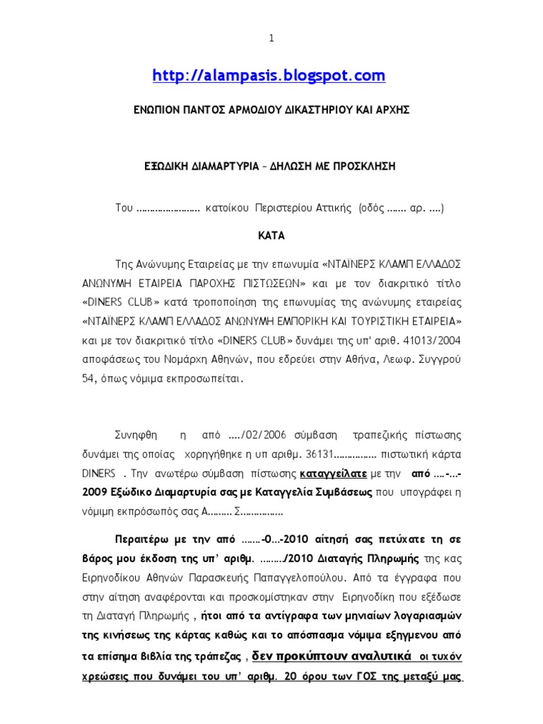 Eksod-Kata DINERS Pou Zitas Statements | PDF