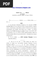 Λυση Μισθωσης Κατοικιας- Ιδ. Συμφωνητικο | PDF