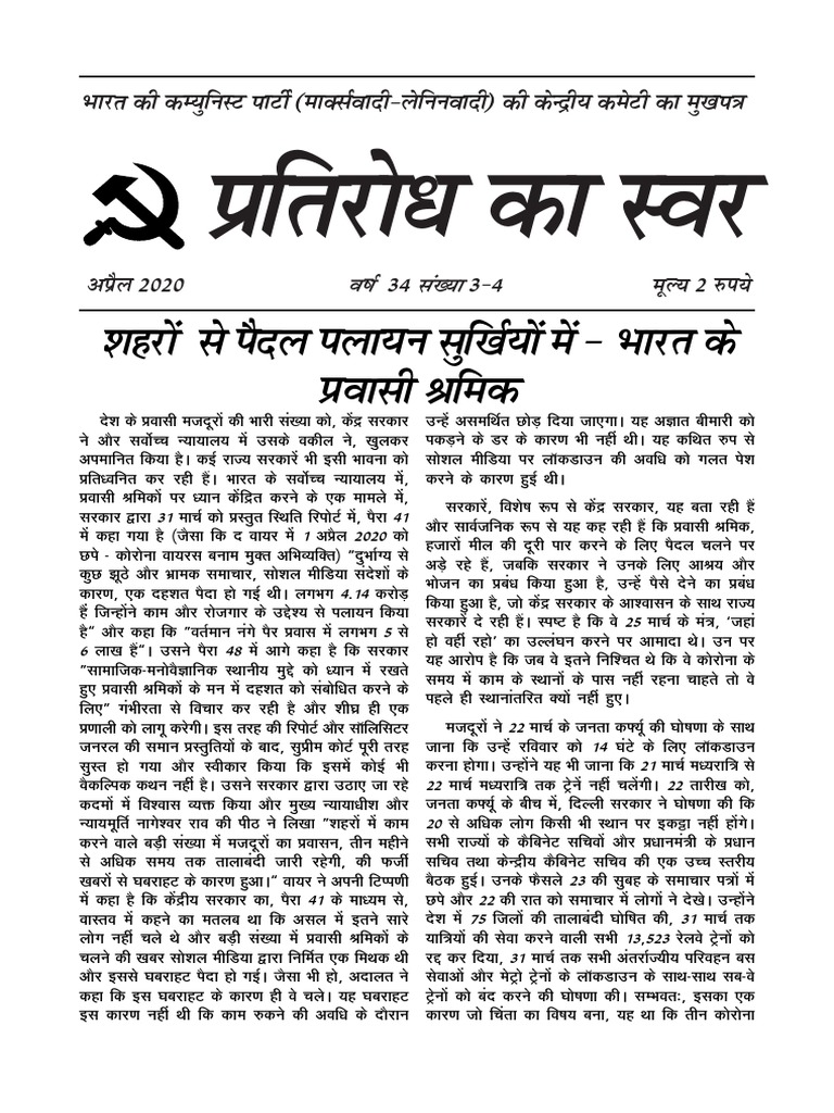 Pratirodh Ka Swar March April 2020 | PDF | Unrest
