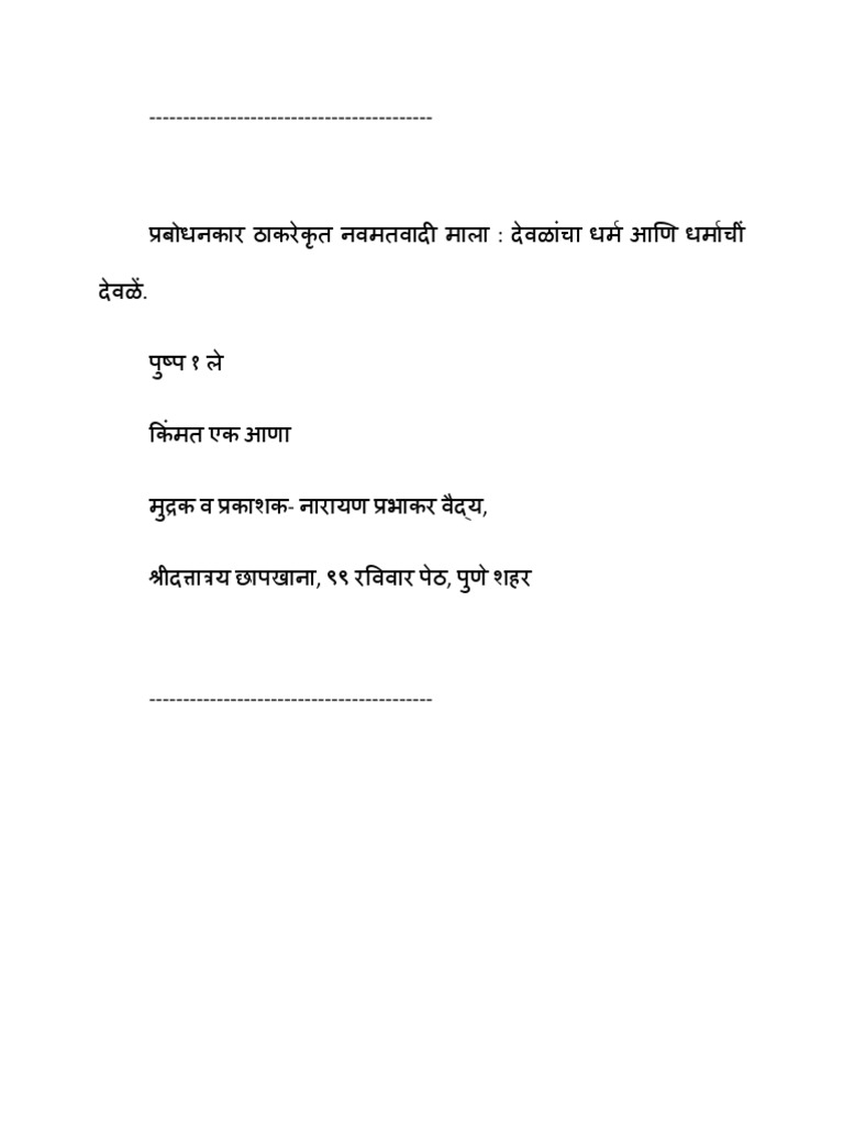 Devlancha Dharm Ani Dharmachi Devle | PDF