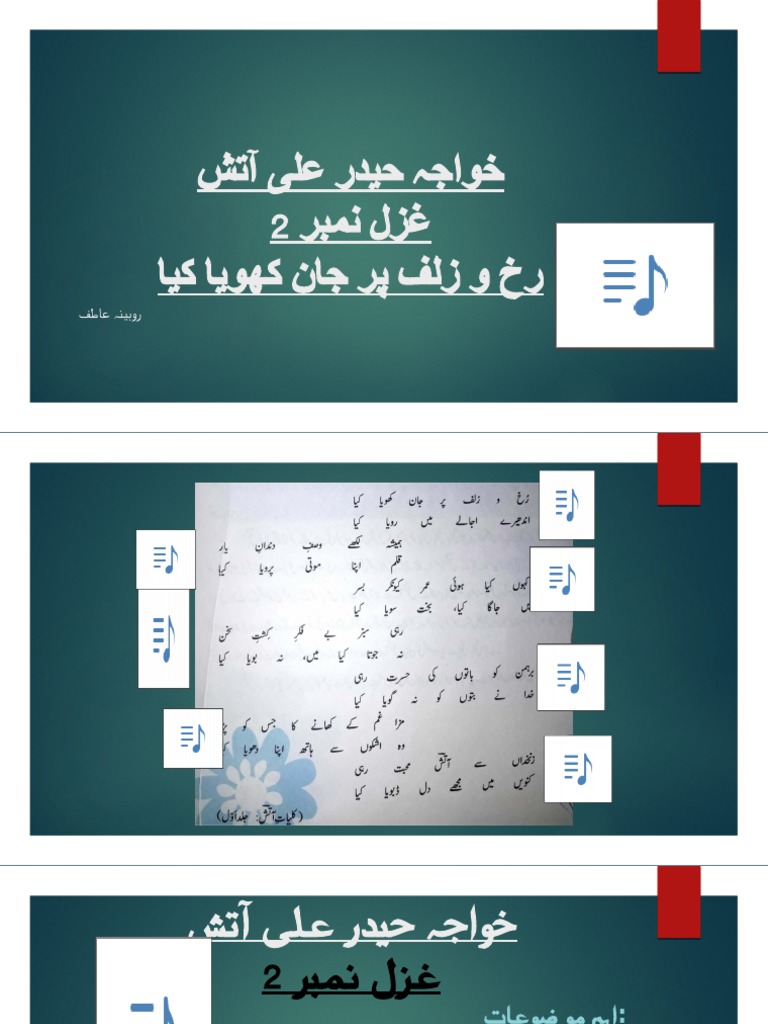 Urdu-Lesson 1 Ghazal Haider Ali Atish | PDF