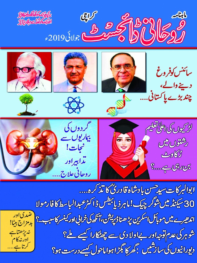 Roohani Digest 2019 07 July (Issue #488) | PDF