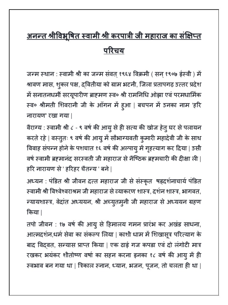 Swami Karpatri Ji Maharaj | PDF