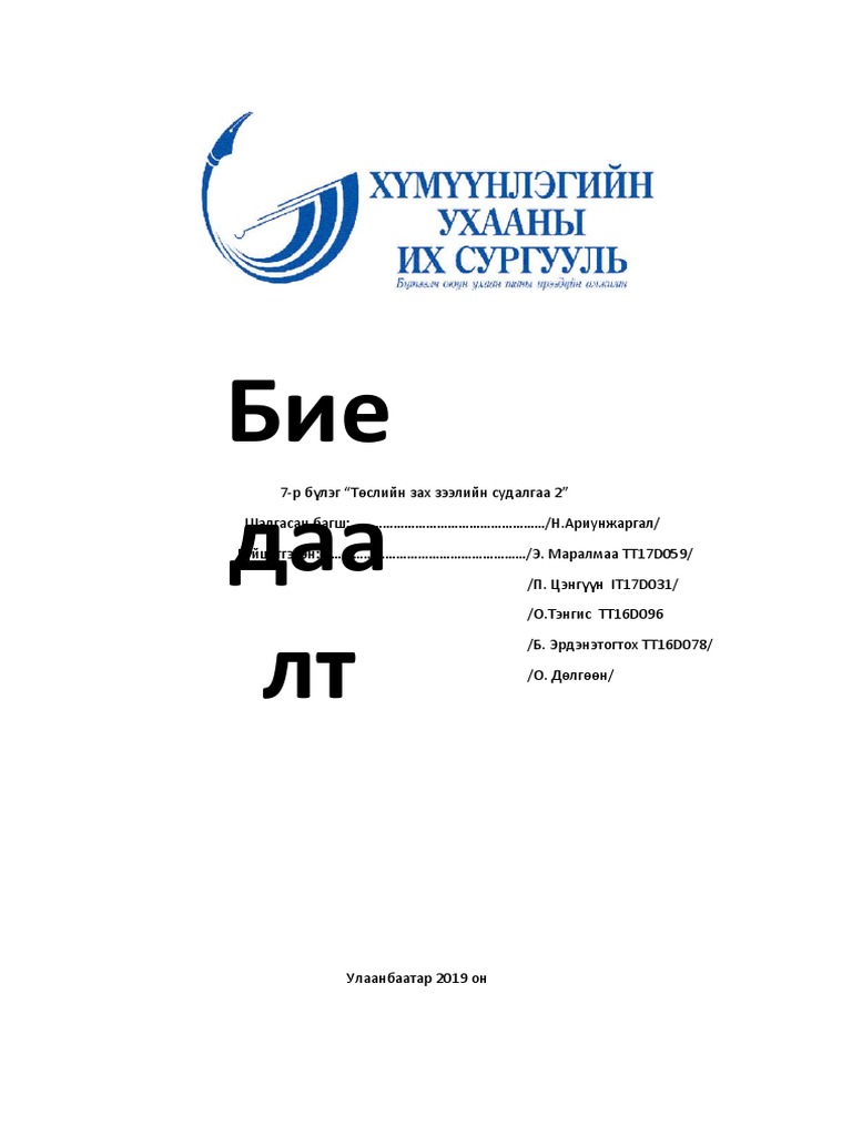 Sanhuu | PDF