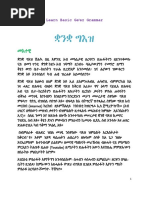 Misbak Amharic | PDF