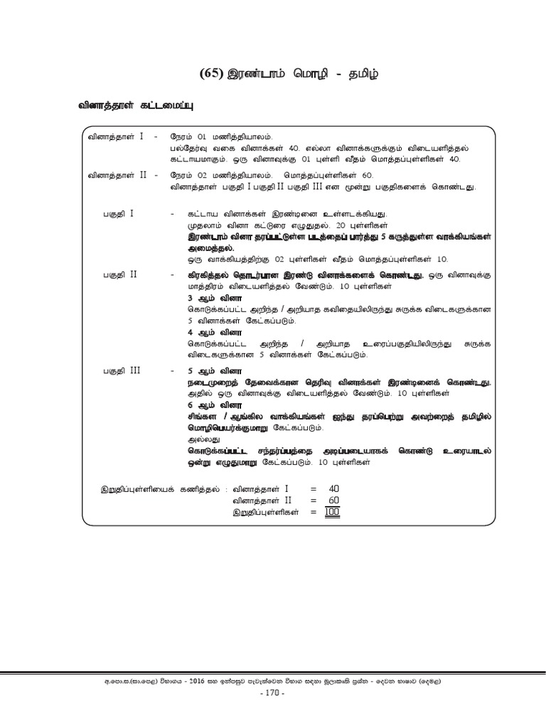 Tamil Language Exam Structure 2016 | PDF