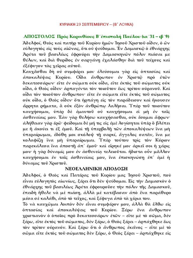 Β ΛΟΥΚΑ | PDF