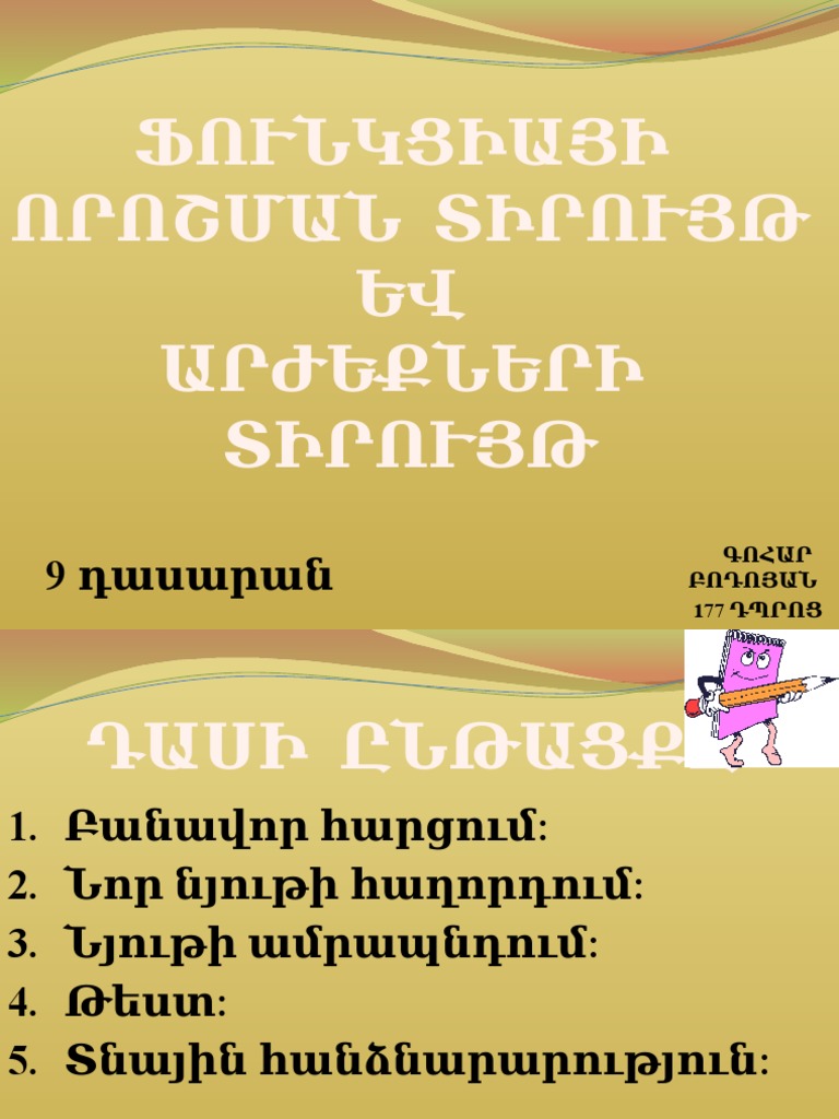 9-րդ դասարան - Ֆունկցիաների որոշման տիրույթ և արժեքների տիրույթ | PDF