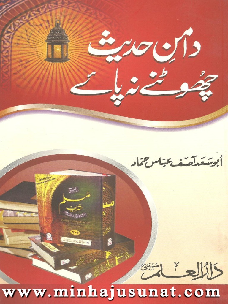 Daaman e Hadith Chootne Naa Paye PDF | PDF | Business | Computers