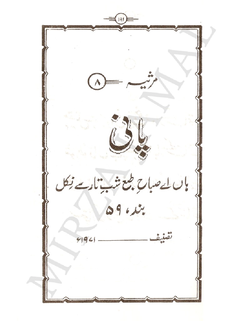 Marsiya Josh Malihabadi Paani PDF | PDF