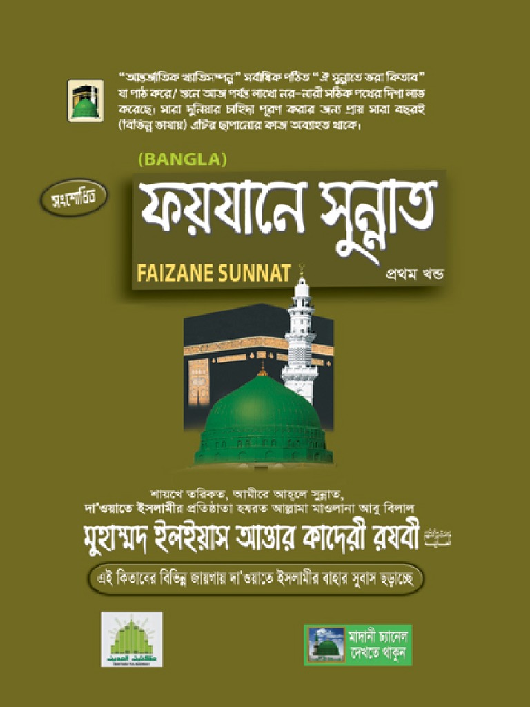 Faizan e Sunnat | PDF
