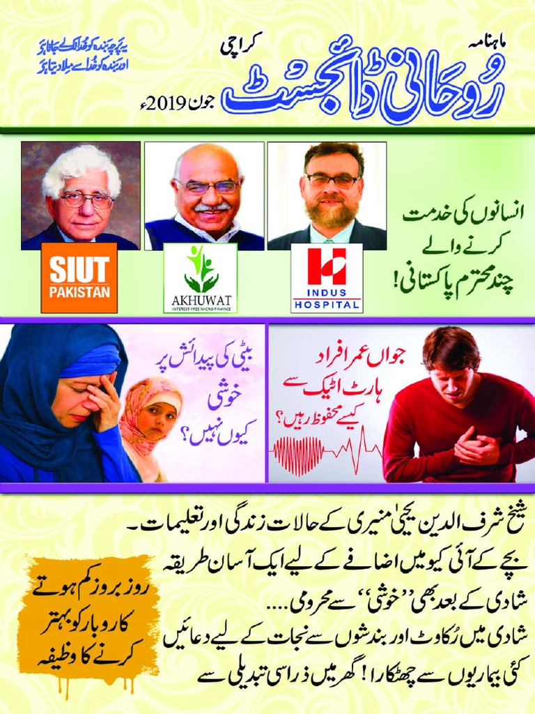 Roohani Digest 2019 06 June (Issue #487) | PDF