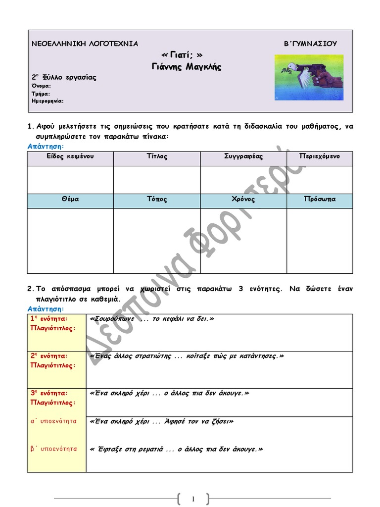 2ο φύλλο εργασίας | PDF