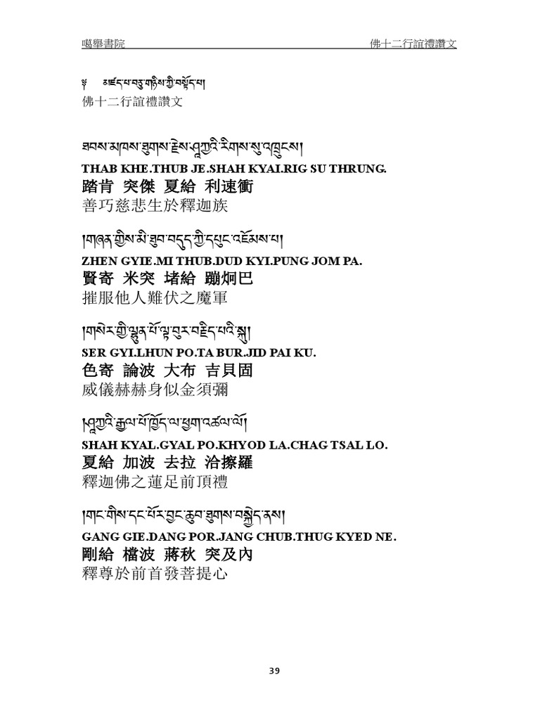 12 Buddha Deeds PDF | PDF