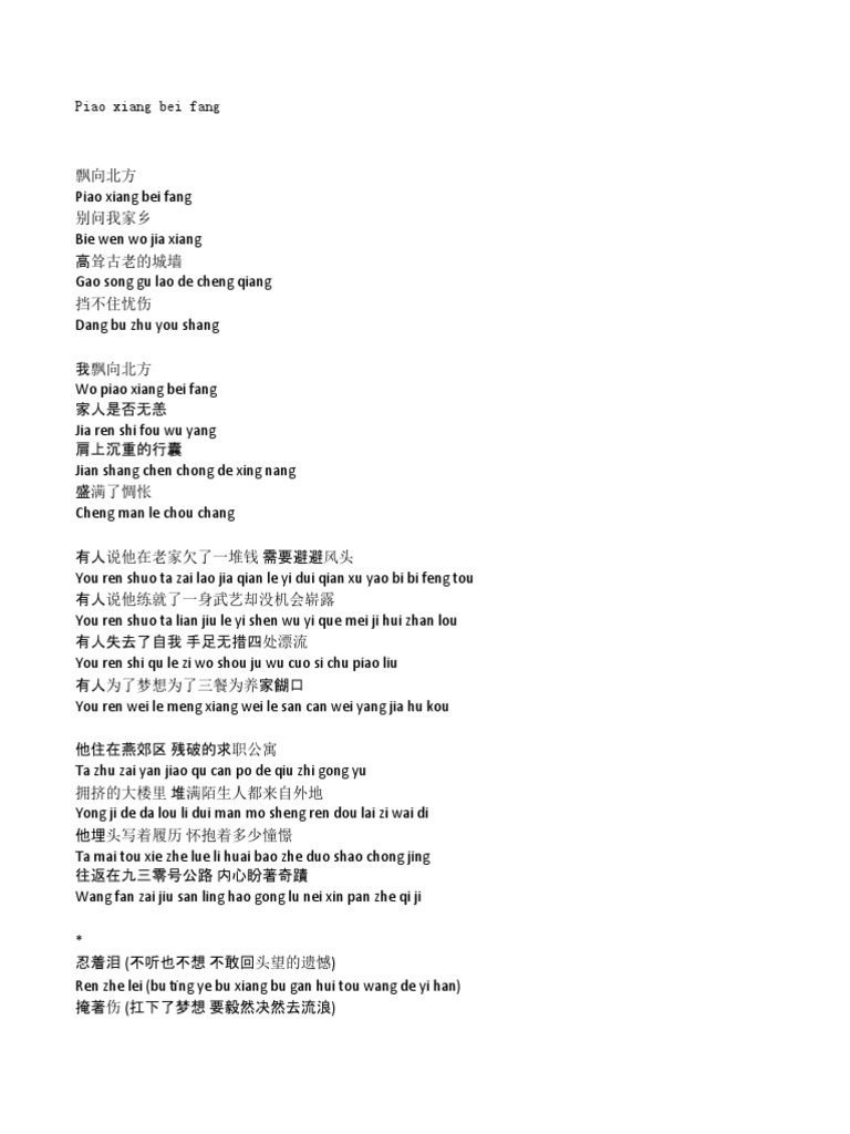 Piao Xiang Bei Fang | PDF