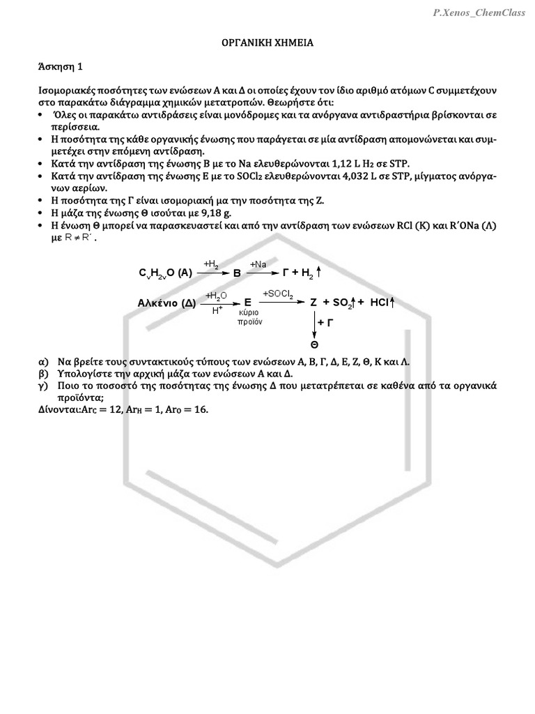 Ασκήσεις Στην Οργανική Χημεία | PDF