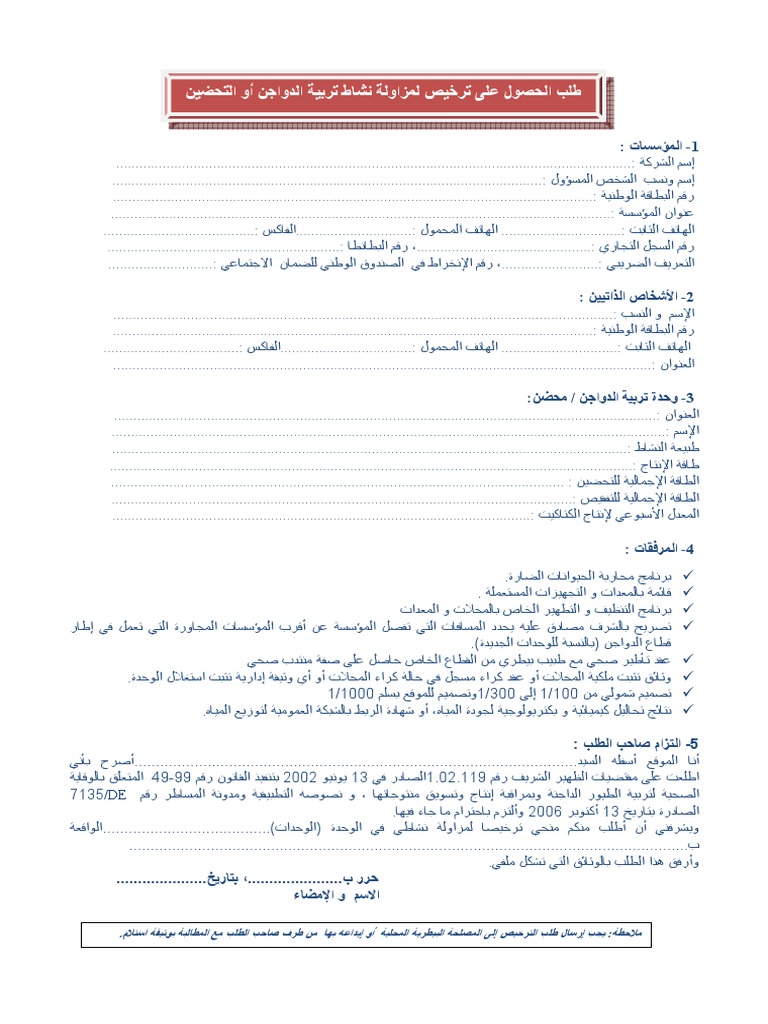 Demande Autorisation Elevage Couvoirs Arabe PDF | PDF