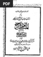 Mutala-e-Quran Part 1 (2nd Edition) | PDF