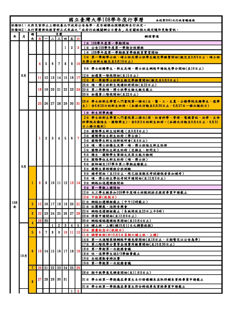 NTU Calendar 108 | PDF